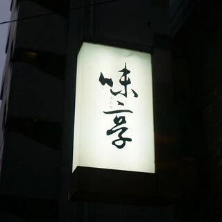 Mitaka | Tokyo | zenDine