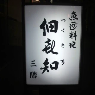 Yoshitomo Tsukuda | Tokyo | zenDine