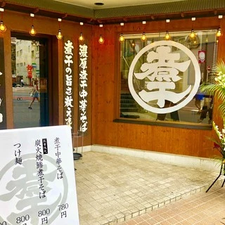 Suzuran | Tokyo | zenDine