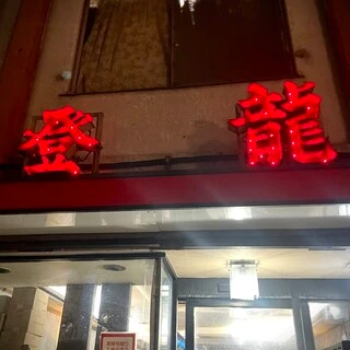 Touryu | Tokyo | zenDine